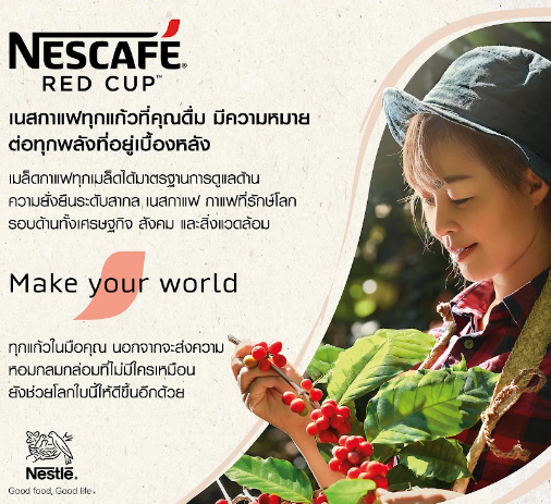 NESCAFE REDCUP ESPRESSO ROAST | Home | Nescafé Thailand